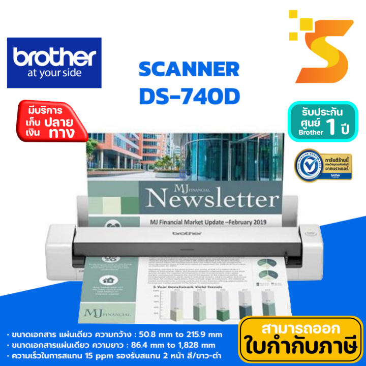 🔥พร้อมส่ง!!🔥เครื่องสแกนเนอร์พกพาน้ำหนักเบา Brother Scanner DS-740D ...