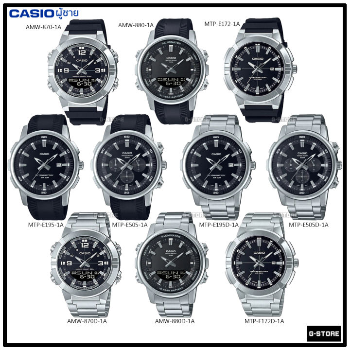 นาฬิกา CASIO รุ่น AMW-870 / AMW-880 / MTP-E172 / MTP-E505 / MTP-E505D ...