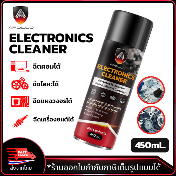 APOLLO Electonic Cleaner รุ่น APL-SY02 สเปรย์ทำความสะอาด แผงวงจร ...