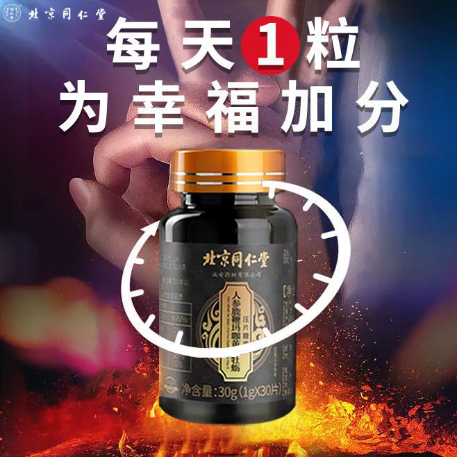 Beijing Tongrentang Ginseng Yellow Essence Deer Whip Tablet Deer Whip ...