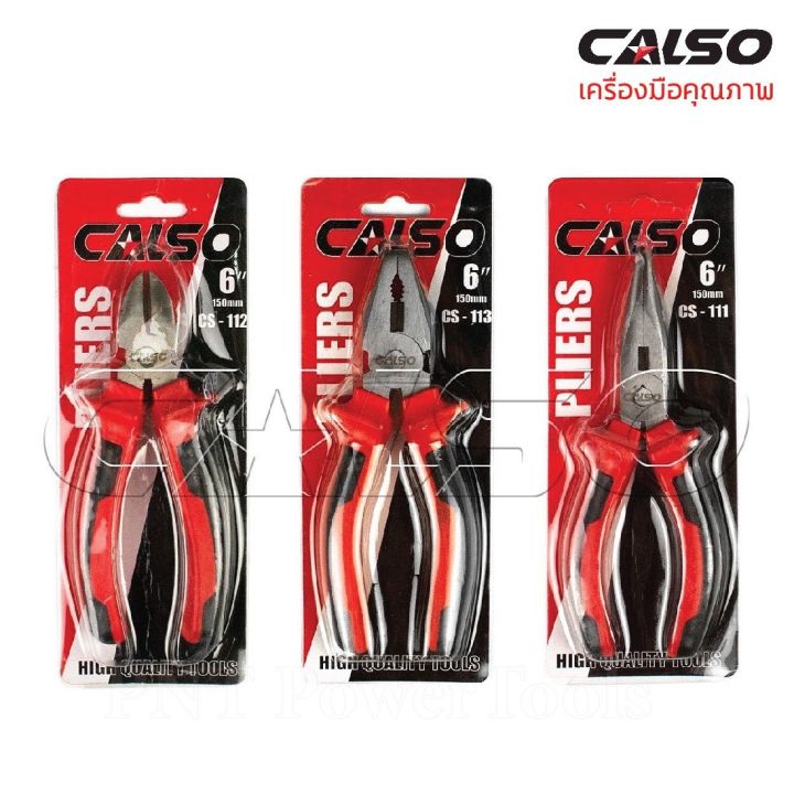 CALSO Pliers คีมช่าง 6 นิ้ว 3 ตัวชุด คีมปากจิ้งจก .คีมปาก.แหลม คีมปากเฉียง ตัวคีมทำจากเหล็กกล้า ...