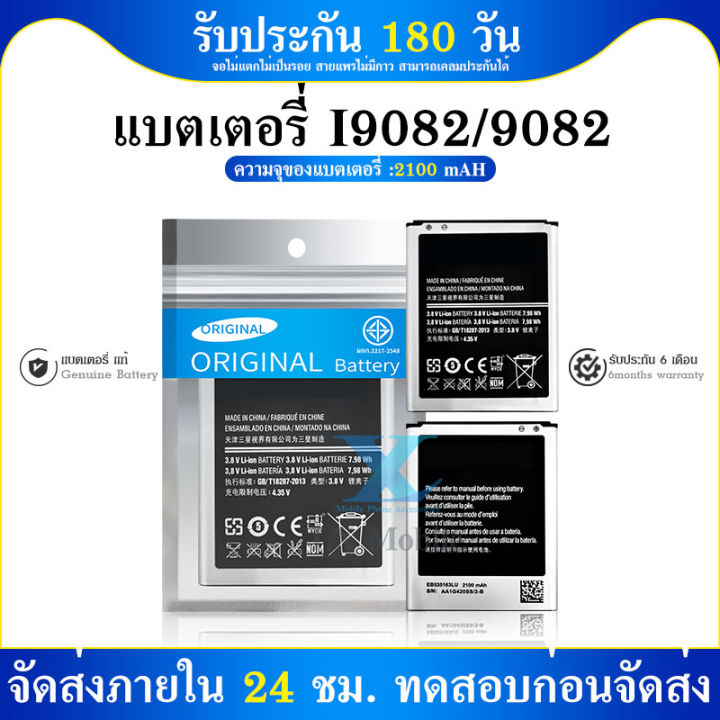 แบตเตอรี่ SS 9082 แบตแท้ คุณภาพดี ประกัน6 เดือนแบต9082 แบต9082 | Lazada ...