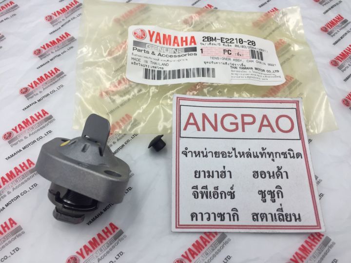 ตัวดันโซ่ แท้ศูนย์ GRAND FILANO / FINO125 (YAMAHA FINO 125/ยามาฮ่า ...