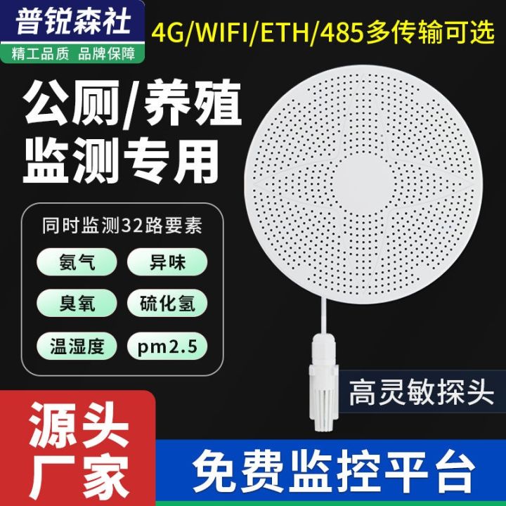 ☃ Smart public toilet breeding environment monitor WiFi ammonia odor ...