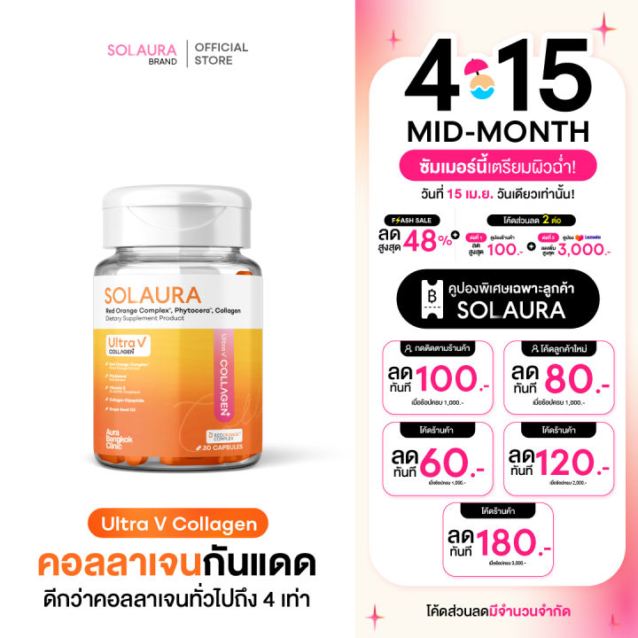 SOLAURA(โซลอร่า) - Ultra V Collagen (30 Softgels) | Lazada.co.th
