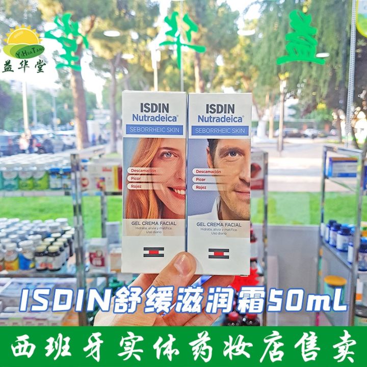 The new version of Spain ISDIN NUTRADEICA seborrheic cream ...