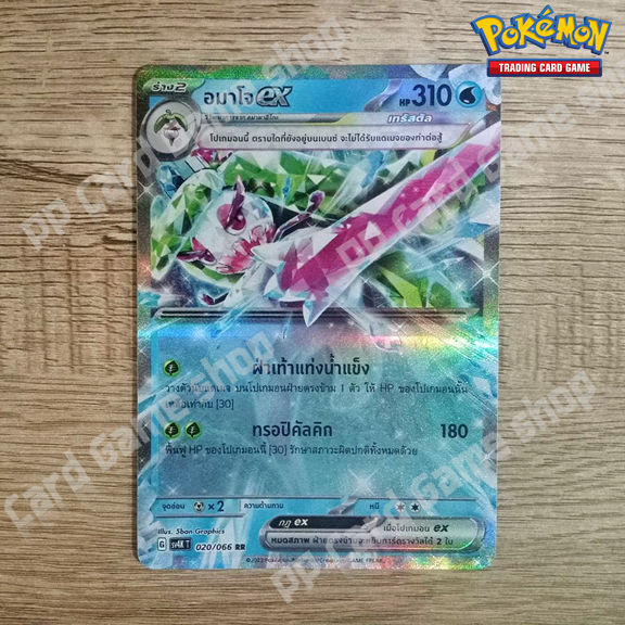 อมาโจ ex (G SV4K T 020/066 RR) น้ำ ชุดเสียงคำรามจากอดีต การ์ดโปเกมอน (Pokemon Trading Card Game ...