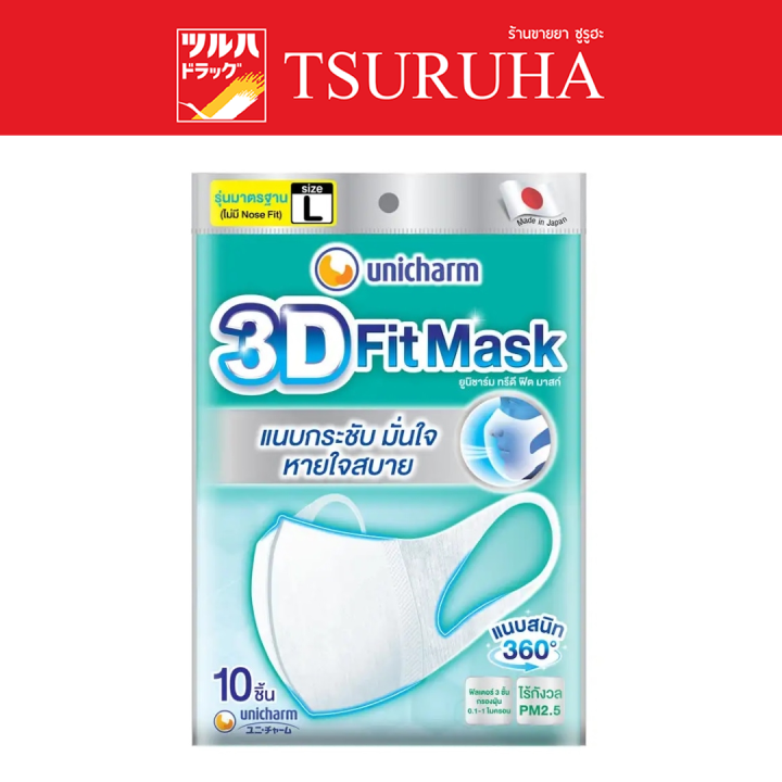 Unicharm 3D Mask Daily Adult-L 10 Pcs. | Lazada.co.th