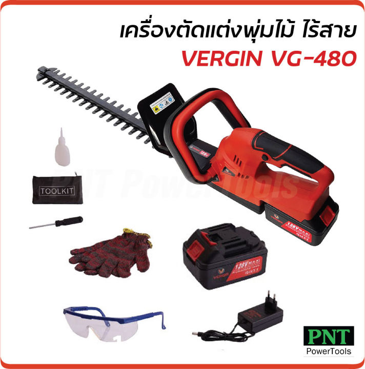 Vergin เครื่องตัดแต่งพุ่มไร้สาย 128V รุ่น VG-480 แบตเตอรี่ใหญ่ ให้กำลังแรงกว่า ปลอดภัย น้ำหนัก ...