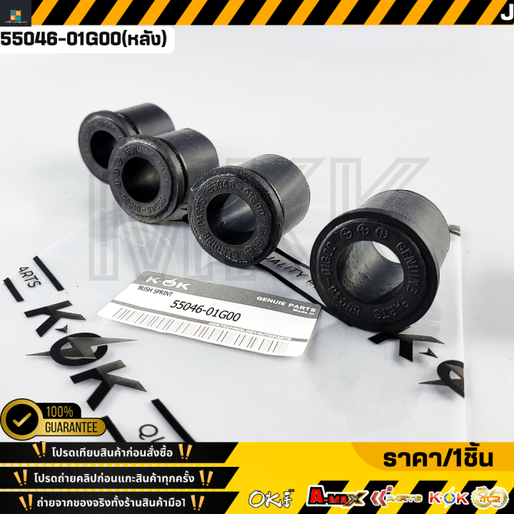 ยางหูแหนบหน้า-s]y' NISSAN BIG-M D21 , FRONTIER D22 ใหญ่ หน้า#55045 ...