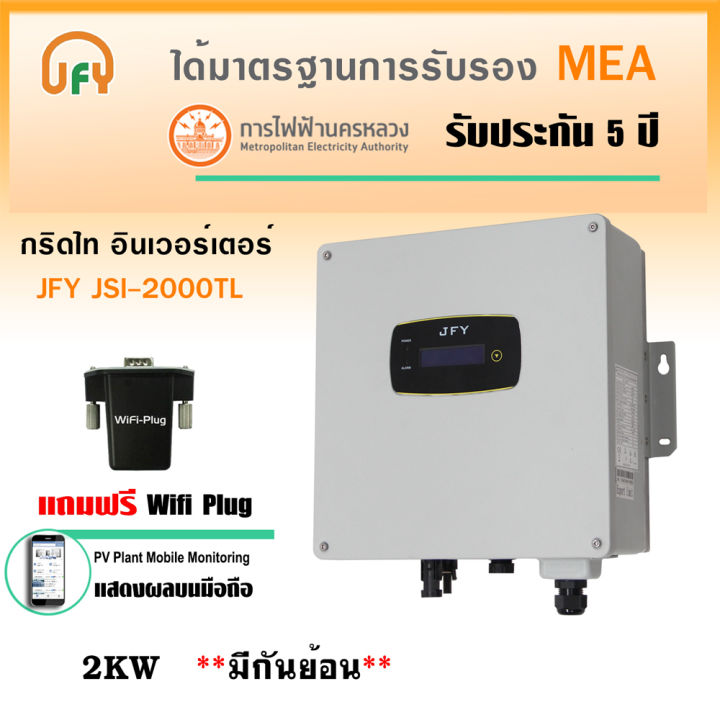 JFY grid tie Inverter On grid อินเวอร์เตอร์ (Wifi Plug+กันย้อน)/2KW 3KW ...