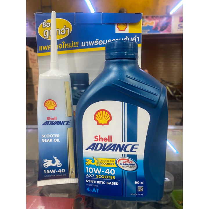AX7 SCOOTER SHELL ADVANCE 10w40 Synthetic 800ml with GEAR OIL | Lazada PH