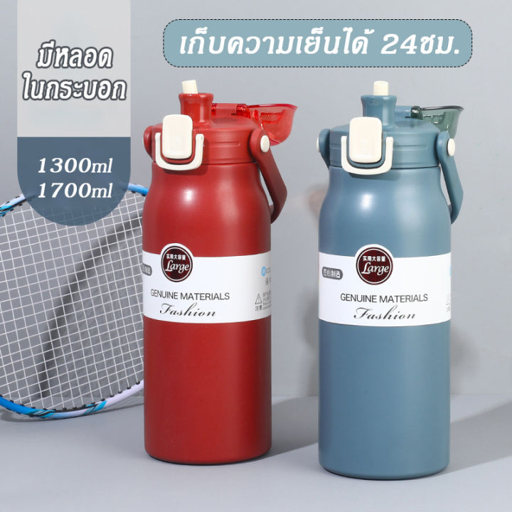กระบอกน้ำ สแตนเลส316 มีหูหิ้ว กระบอกน้ำเก็บเย็น ขนาดใหญ่1700ML แบบหลอดดูด เก็บน้ำร้อน/เย็น มี5สี ...