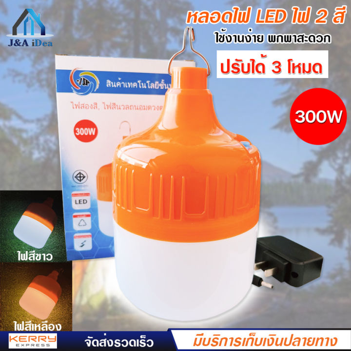 หลอดไฟ LED โคมไฟ รุ่น VJP-906 ชาร์จไฟบ้าน หลอดไฟชาร์จแบต กำลังไฟ 300w มีแสงขาว แสงนวล เหมาะกับ ...