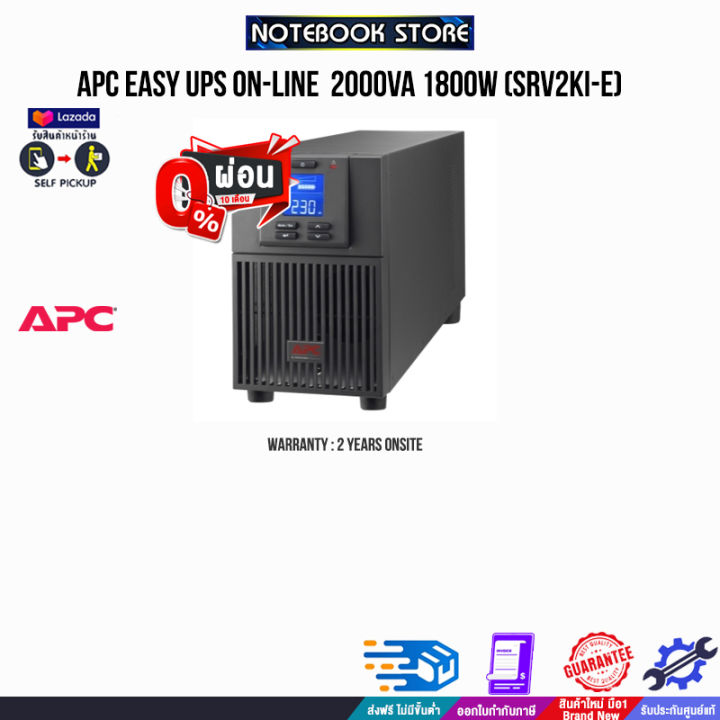 [ผ่อน 0% 10 ด.]APC EASY UPS ON-LINE 2000VA 1800W SRV2KI-E/ประกัน 2 Years+Onsite | Lazada.co.th