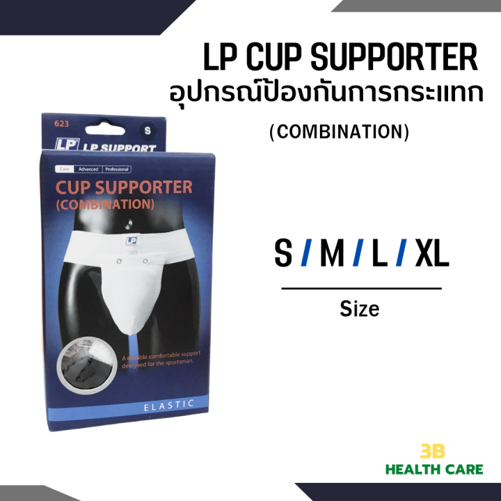 LP CUP SUPPORTER อุปกรณ์ป้องกันจุกซ่อนเร้นจากแรงกระแทก | Lazada.co.th