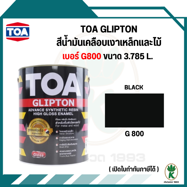 TOA Glipton สีน้ำมันเคลือบเงาเหล็กและไม้ สีดำ เบอร์ G800 ขนาด 3.785 ...