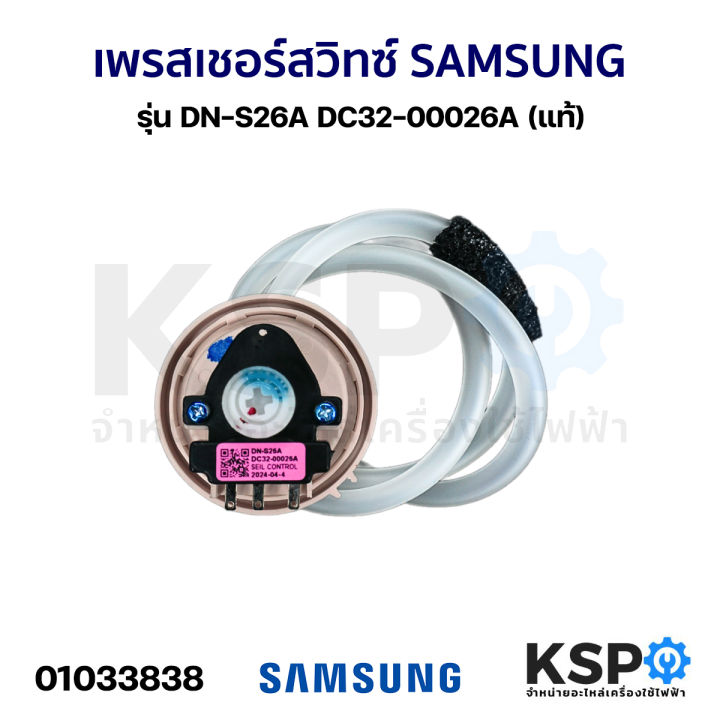 Samsung Washing Machine Pressure Switch Sensor Model Dn S26a Without
