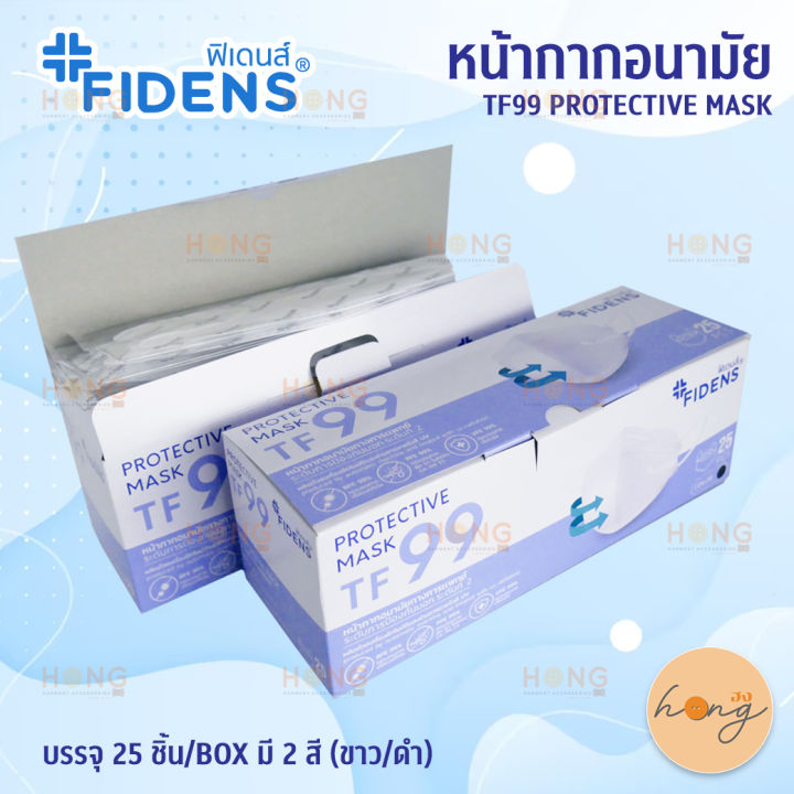 ☑️หน้ากากป้องกันแบบสามมิติ "FIDENS" 😷 Protective Mask TF99 หน้ากาก ...