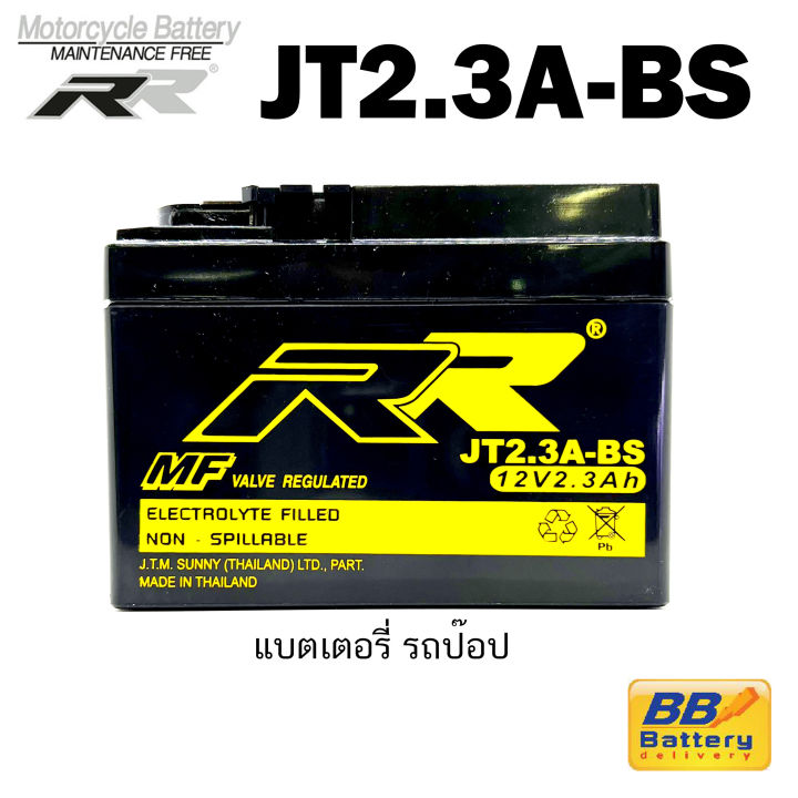 JT2.3A-BS แบตเตอรี่ รถป๊อป RR ขนาด 12V 2.3Ah JT2.3A | Lazada.co.th