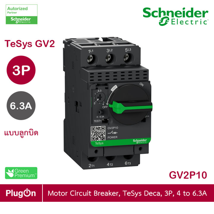 Schneider Electric มอเตอร์เซอร์กิตเบรคเกอร์ แบบลูกบิด Motor Circuit ...