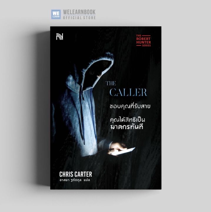 The Caller ขอบคุณที่รับสาย คุณได้สิทธิเป็นฆาตกรทันที Chris Carter ...