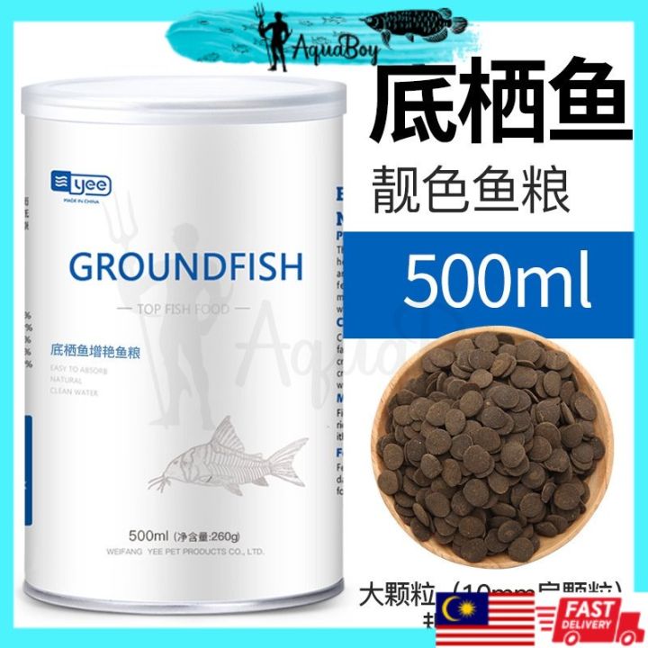YEE Bottom Fish Food Pellet Wafer Catfish Shrimp Pellet Ikan Bawah ...