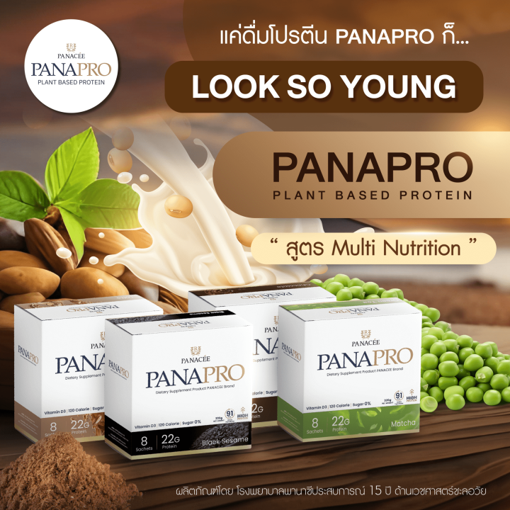 Panapro โปรตีนชะลอวัย เป็นมะเร็งทานได้ โปรตีนพืช ธรรมชาติ ทดแทนมื้อ ...
