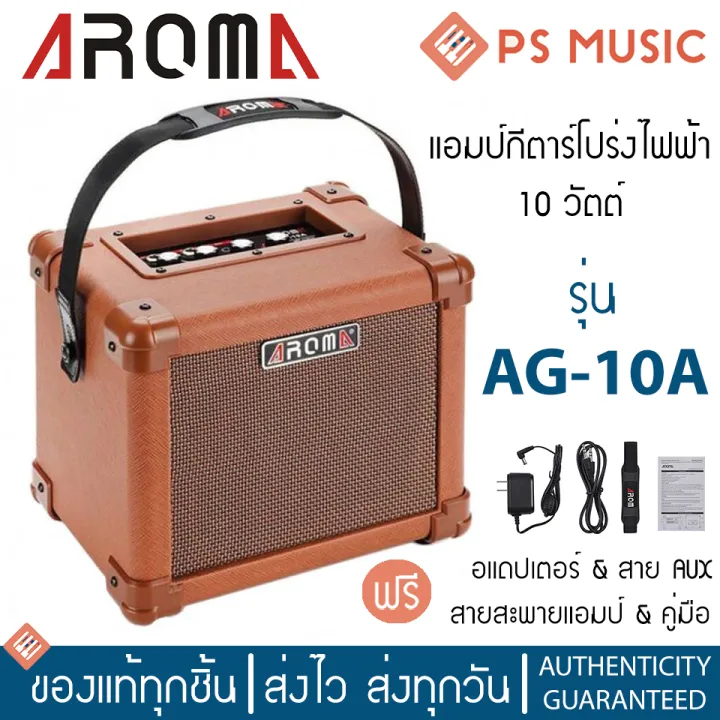 AROMA AG-10A แอมป์กีต้าร์โปร่งไฟฟ้า 10 วัตต์ ขนาดพกพา เสียบไมค์ได้ แถมฟรี อแดปเตอร์ & สาย aux ...