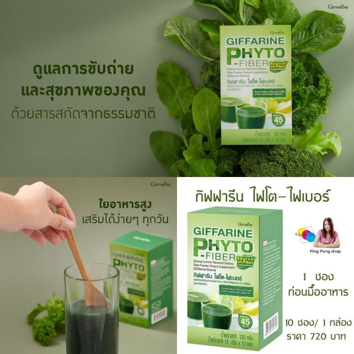 อาหารเสริม อาหารเสริมเพื่อสุขภาพ อาหารเสริมช่วยการขับถ่าย กิฟฟารีน ไฟโต ...