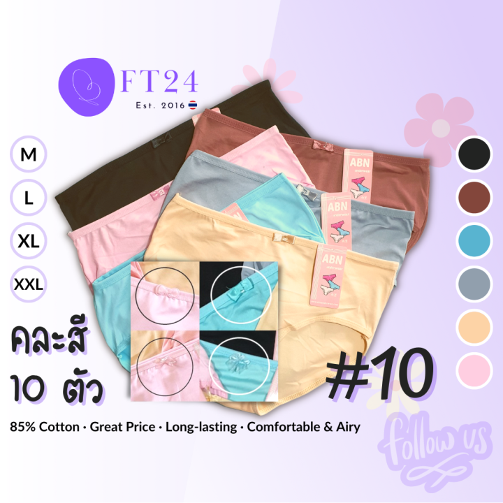 [ส่งเร็วพิเศษ!] FT24.TH กางเกงใน แพค10ตัว ลาย #10 แต่งโบว์ที่เอว คละสี ผ้าคอตตอนผสมสแปนเด็กซ์ ...