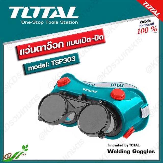 TOTAL แว่นตาเชื่อม แว่นตาอ๊อก (แบบเปิด-ปิด) รุ่น TSP-303 | Lazada.co.th