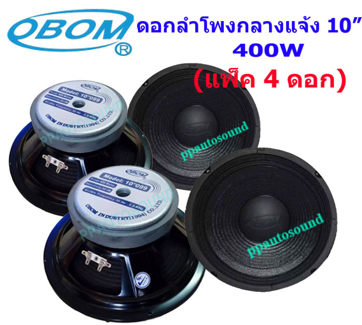 OBOM ดอกลำโพง10นิ้ว 400วัตต์ 8 Ohms OBOM 10-099 (แพ็ค 1-4 ดอก) | Lazada ...