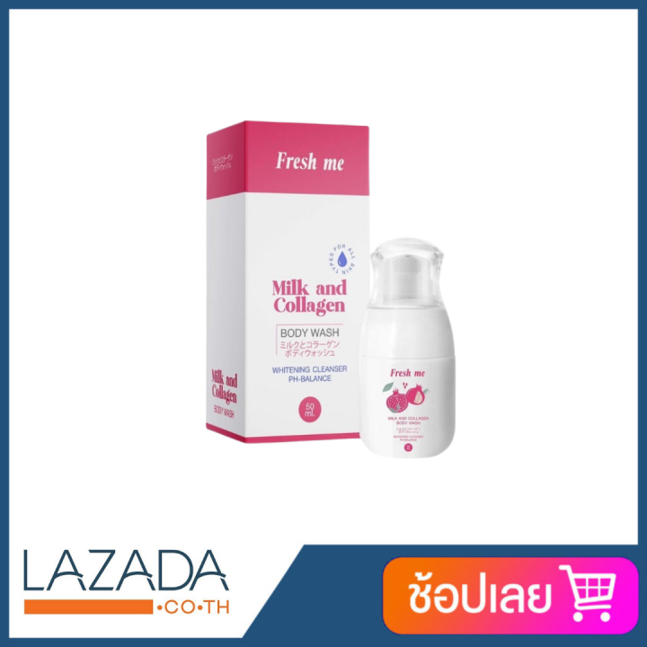 FRESH ME MILK AND COLLAGEN FEMININE WASH เฟรช มี มิลค์ แอนด์ คอลลาเจน ...