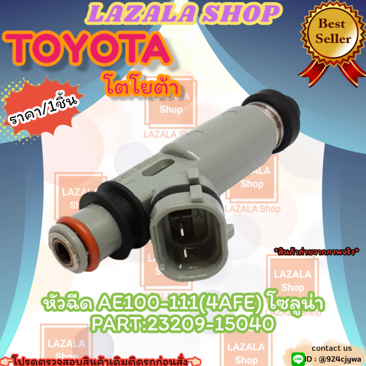 หัวฉีด(ราคา/1หัว) 4รู COROLLA SOLUNA 97/99 เครื่อง4A 5A (สีเทา) AE100 ...