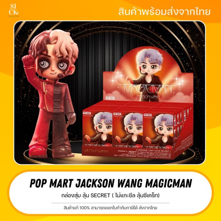 (แท้100% พร้อมส่ง) Jackson Wang Magic Man Series Blind Box POPMART แจ็ค ...