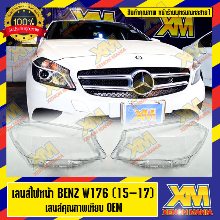 [XENONMANIA] เลนส์ไฟหน้า กรอบเลนส์ไฟหน้า Mercedes-Benz A-Class W176 ไฟ ...