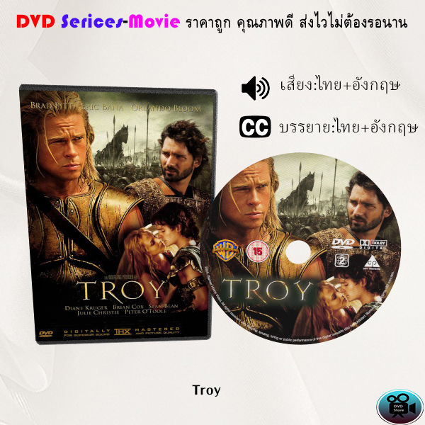 DVD เรื่อง Troy (2004) ทรอย (เสียงไทย+ซับไทย) | Lazada.co.th