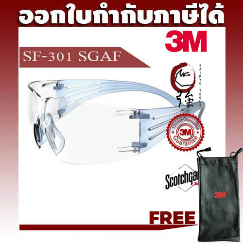 3M SF301 SGAF แว่นเซฟตี้ แว่นนิรภัย Secure Fit เลนส์ใสขาฟ้า เคลือบ ...