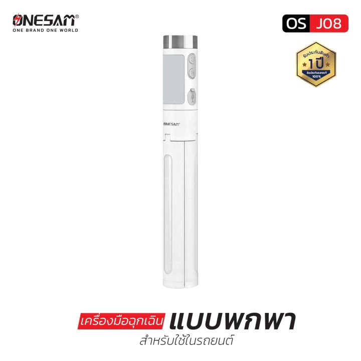 ONESAM รุ่น OS-J08 เครื่องมือฉุกเฉินแบบพกพา สำหรับใช้ในรถยนต์ ของแท้ 100% รับประกัน 1 ปี ...