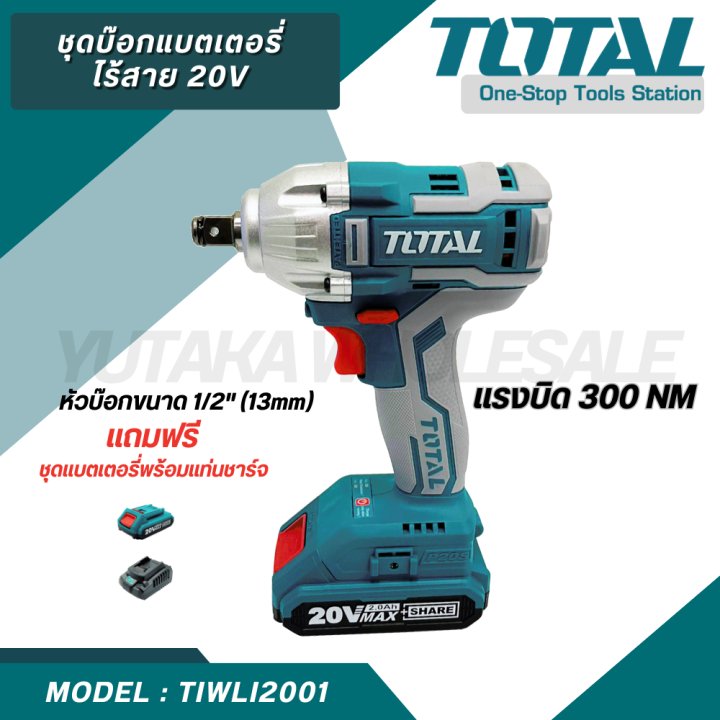 TOTAL ชุดบ๊อกแบตเตอรี่ไร้สาย 20V. (รวมแบต 2Ah 2ก้อน + แท่นชาร์จ) รุ่น ...
