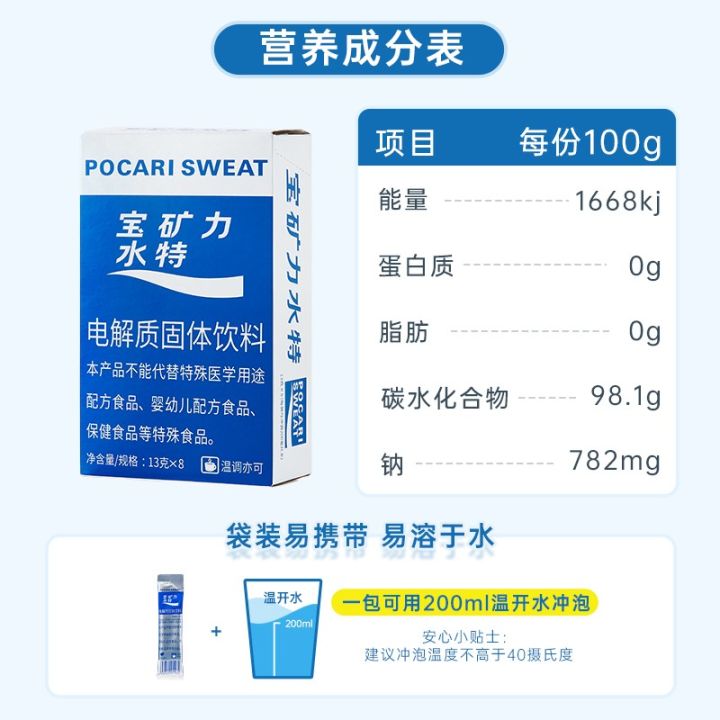 Pocari sweat powder electrolyte solid powder sports fitness energy ...