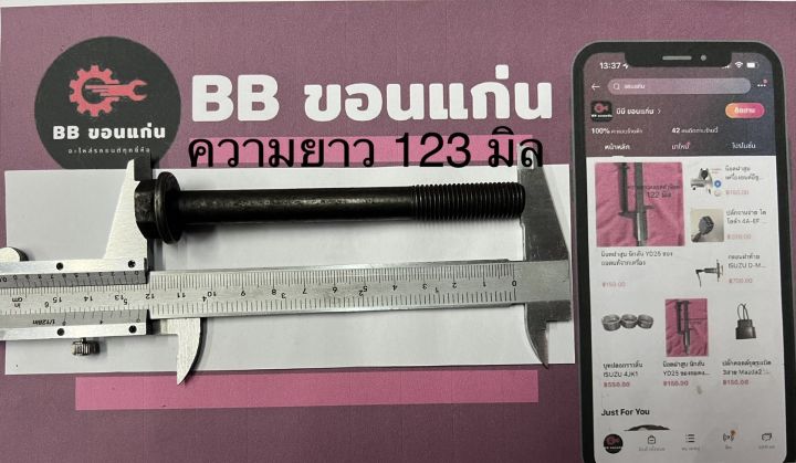 สกรูฝาสูบ,น็อตฝาสูบ NISSAN รหัสเครื่อง BD25 ถอดแท้จากเครื่อง | Lazada.co.th