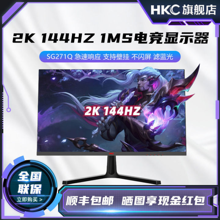 HKC 27 Inch 2K144HZ Computer Monitor SG271Q E-Sports Games Screen 1MS Desktop Wall-Mounted ...