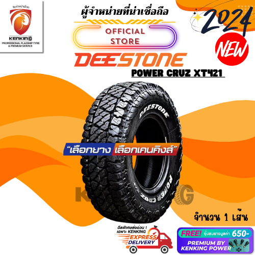 DEESTONE รุ่น Power Cruz XT421 ยางใหม่ปี 2023-2024🔥 ( 1 เส้น ) FREE ...