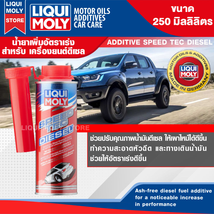 น้ำยาเพิ่มอัตราเร่ง เครื่องยนต์ ดีเซล LIQUI MOLY Speed Tec Diesel ขนาด 250 ml. ใช้กับน้ำมัน ...