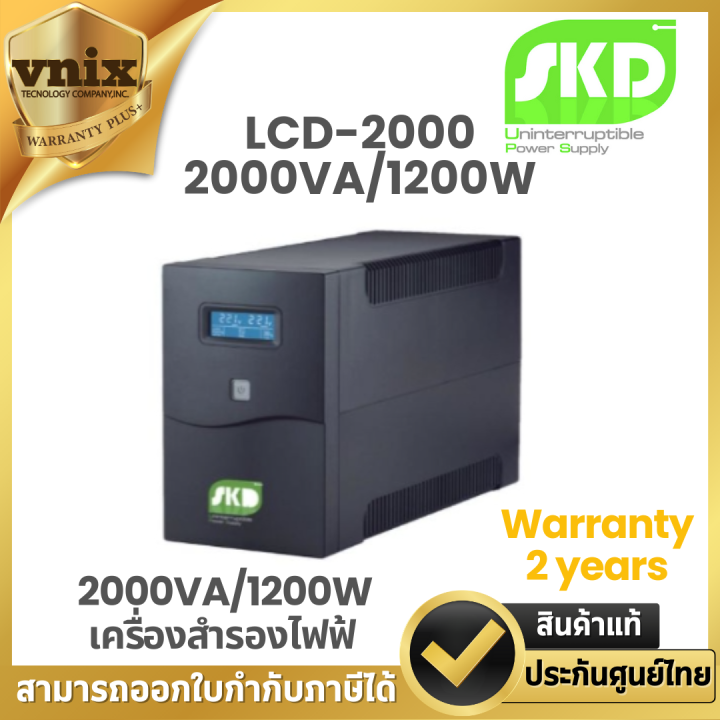 LCD-2000 2000VA/1200W SKD เครื่องสำรองไฟฟ้า Line Interactive Warranty 2 years | Lazada.co.th
