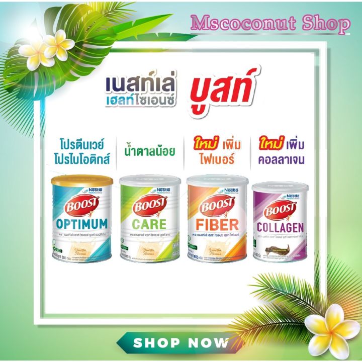 Boost Optimum บูสท์ ออปติมัม อาหารเสริม อาหารสำหรับผู้สูงอายุ 800 g ...