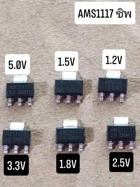AMS1117/1.2V/1.5V1.8V/2.5V/3.3V/5.0V | Lazada.co.th