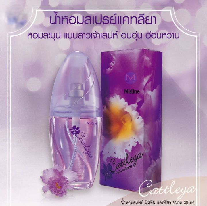Mistine Perfume Spray Cattleya 30 ml. มิสทิน แคทลียา สเปรย์น้ำหอม ...